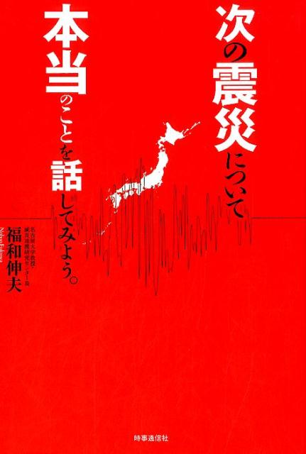 ◆◆◆非常にきれいな状態です。中古商品のため使用感等ある場合がございますが、品質には十分注意して発送いたします。 【毎日発送】 商品状態 著者名 福和伸夫 出版社名 時事通信社 発売日 2017年11月17日 ISBN 9784788715363