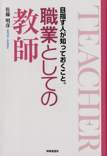 ◆◆◆非常にきれいな状態です。中古商品のため使用感等ある場合がございますが、品質には十分注意して発送いたします。 【毎日発送】 商品状態 著者名 佐藤明彦 出版社名 時事通信出版局 発売日 2018年2月25日 ISBN 978478871...