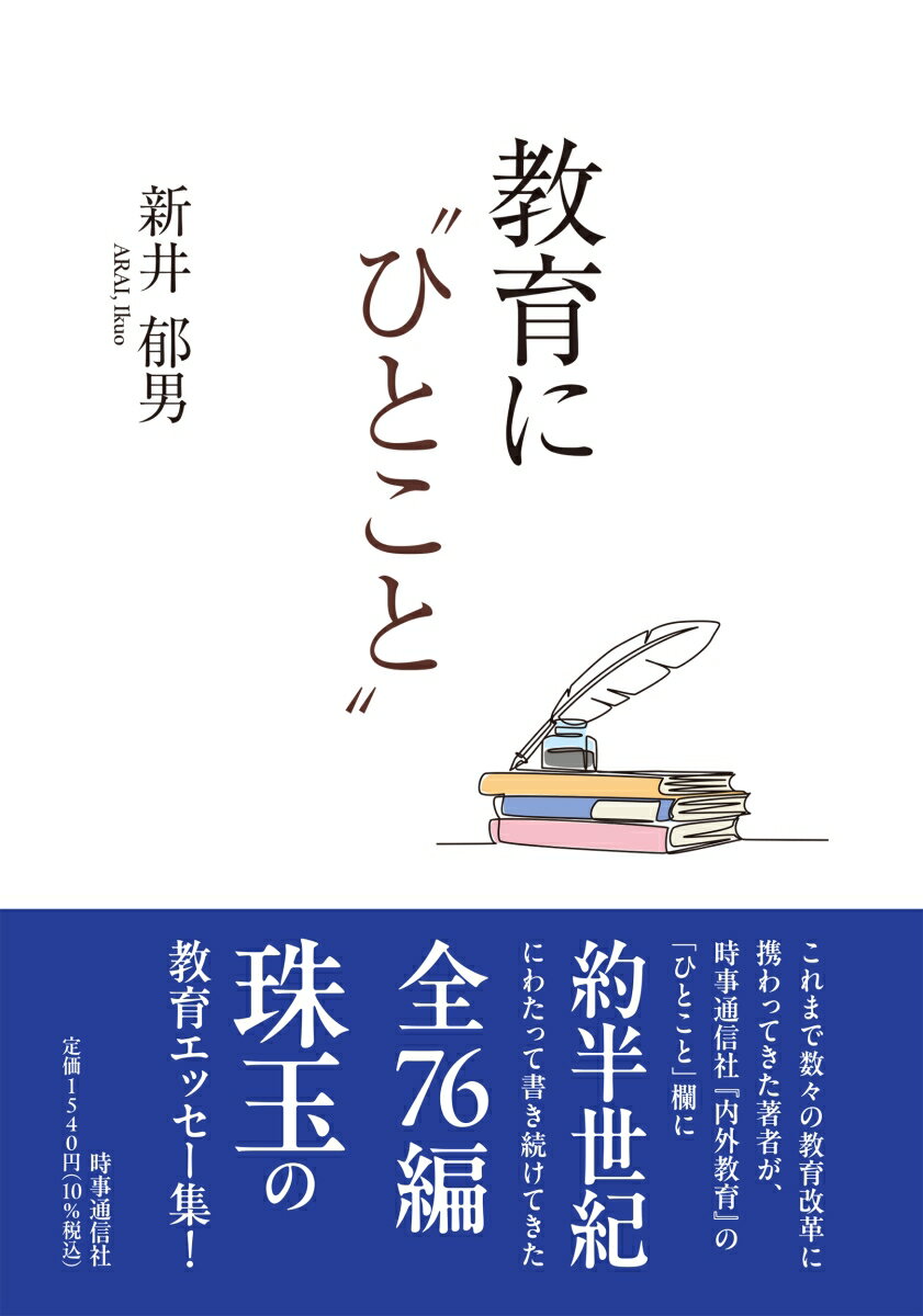 ◆◆◆非常にきれいな状態です。中古商品のため使用感等ある場合がございますが、品質には十分注意して発送いたします。 【毎日発送】 商品状態 著者名 新井郁男 出版社名 時事通信出版局 発売日 2024年08月01日 ISBN 97847887...