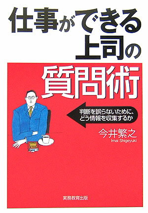 ◆◆◆表紙に汚れがあります。カバーがありません。書き込みがあります。中古ですので多少の使用感がありますが、品質には十分に注意して販売しております。迅速・丁寧な発送を心がけております。【毎日発送】 商品状態 著者名 今井繁之 出版社名 実務教...