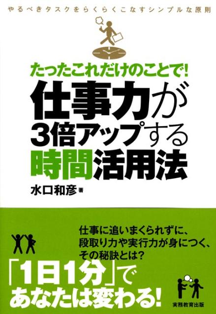 ◆◆◆おおむね良好な状態です。中古商品のため使用感等ある場合がございますが、品質には十分注意して発送いたします。 【毎日発送】 商品状態 著者名 水口和彦 出版社名 実務教育出版 発売日 2008年03月 ISBN 9784788907553