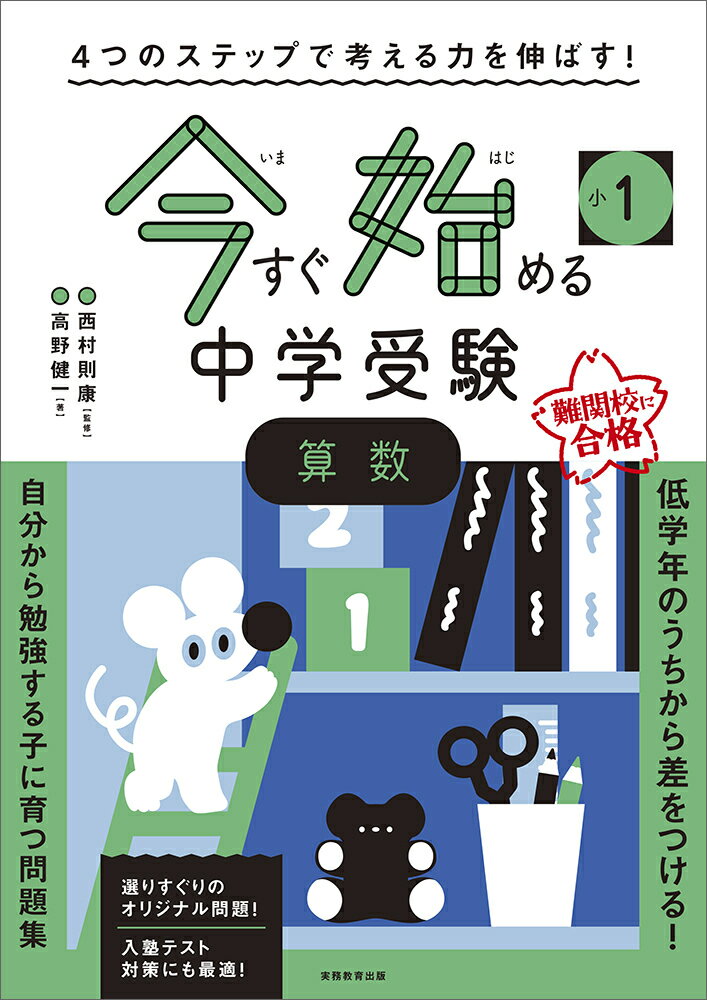 ◆◆◆非常にきれいな状態です。中古商品のため使用感等ある場合がございますが、品質には十分注意して発送いたします。 【毎日発送】 商品状態 著者名 西村則康、高野健一 出版社名 実務教育出版 発売日 2023年11月10日 ISBN 9784...
