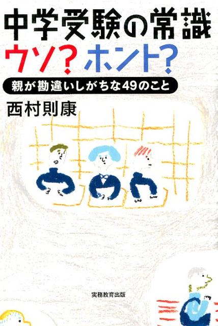 ◆◆◆非常にきれいな状態です。中古商品のため使用感等ある場合がございますが、品質には十分注意して発送いたします。 【毎日発送】 商品状態 著者名 西村則康 出版社名 実務教育出版 発売日 2015年07月 ISBN 9784788911536
