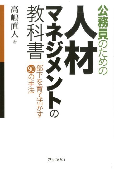 ◆◆◆非常にきれいな状態です。中古商品のため使用感等ある場合がございますが、品質には十分注意して発送いたします。 【毎日発送】 商品状態 著者名 高嶋直人 出版社名 ぎょうせい 発売日 2019年11月15日 ISBN 9784324107256