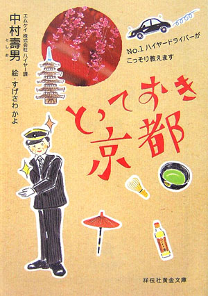 ◆◆◆おおむね良好な状態です。中古商品のため使用感等ある場合がございますが、品質には十分注意して発送いたします。 【毎日発送】 商品状態 著者名 中村壽男 出版社名 祥伝社 発売日 2007年04月 ISBN 9784396314316