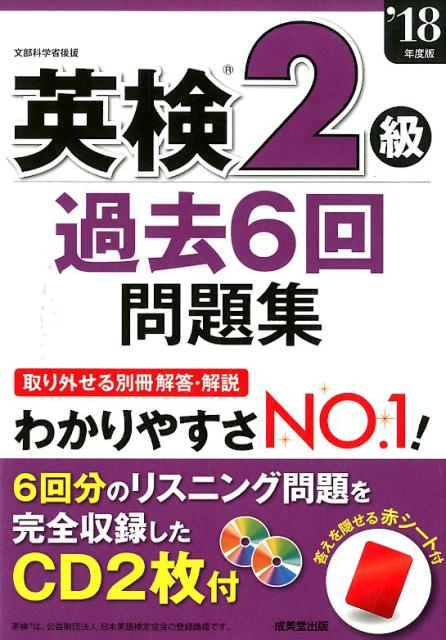 ◆◆◆非常にきれいな状態です。中古商品のため使用感等ある場合がございますが、品質には十分注意して発送いたします。 【毎日発送】 商品状態 著者名 成美堂出版編集部 出版社名 成美堂出版 発売日 2018年3月1日 ISBN 97844152...