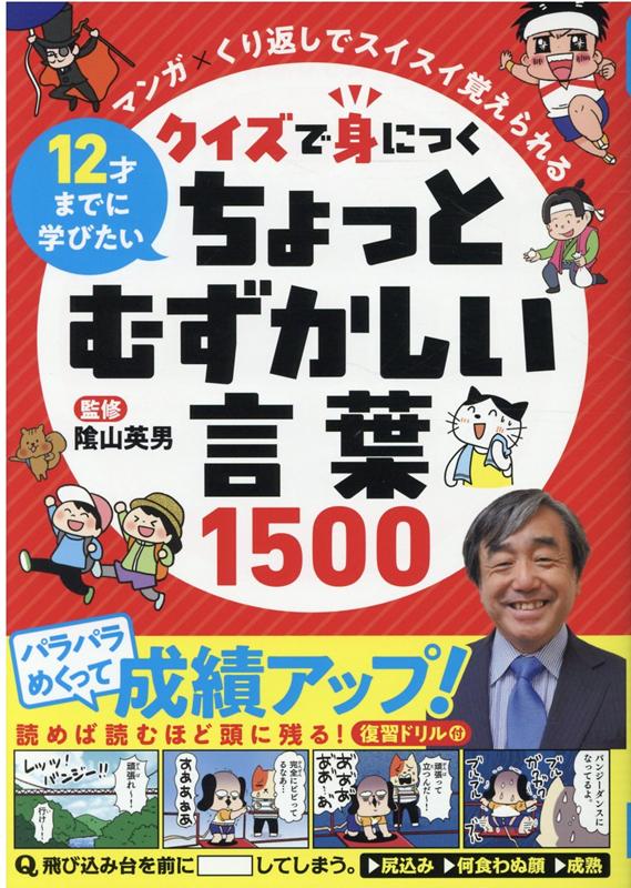 ◆◆◆小口に汚れ、日焼けがあります。中古ですので多少の使用感がありますが、品質には十分に注意して販売しております。迅速・丁寧な発送を心がけております。【毎日発送】 商品状態 著者名 陰山英男、リベラル社 出版社名 リベラル社 発売日 202...