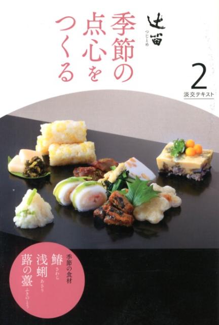 ◆◆◆非常にきれいな状態です。中古商品のため使用感等ある場合がございますが、品質には十分注意して発送いたします。 【毎日発送】 商品状態 著者名 編集:淡交社編集局 出版社名 淡交社 発売日 2013年02月 ISBN 9784473038227