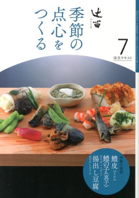 ◆◆◆非常にきれいな状態です。中古商品のため使用感等ある場合がございますが、品質には十分注意して発送いたします。 【毎日発送】 商品状態 著者名 編集:淡交社編集局,著:辻留 平 晴彦 出版社名 淡交社 発売日 2013年7月1日 ISBN...