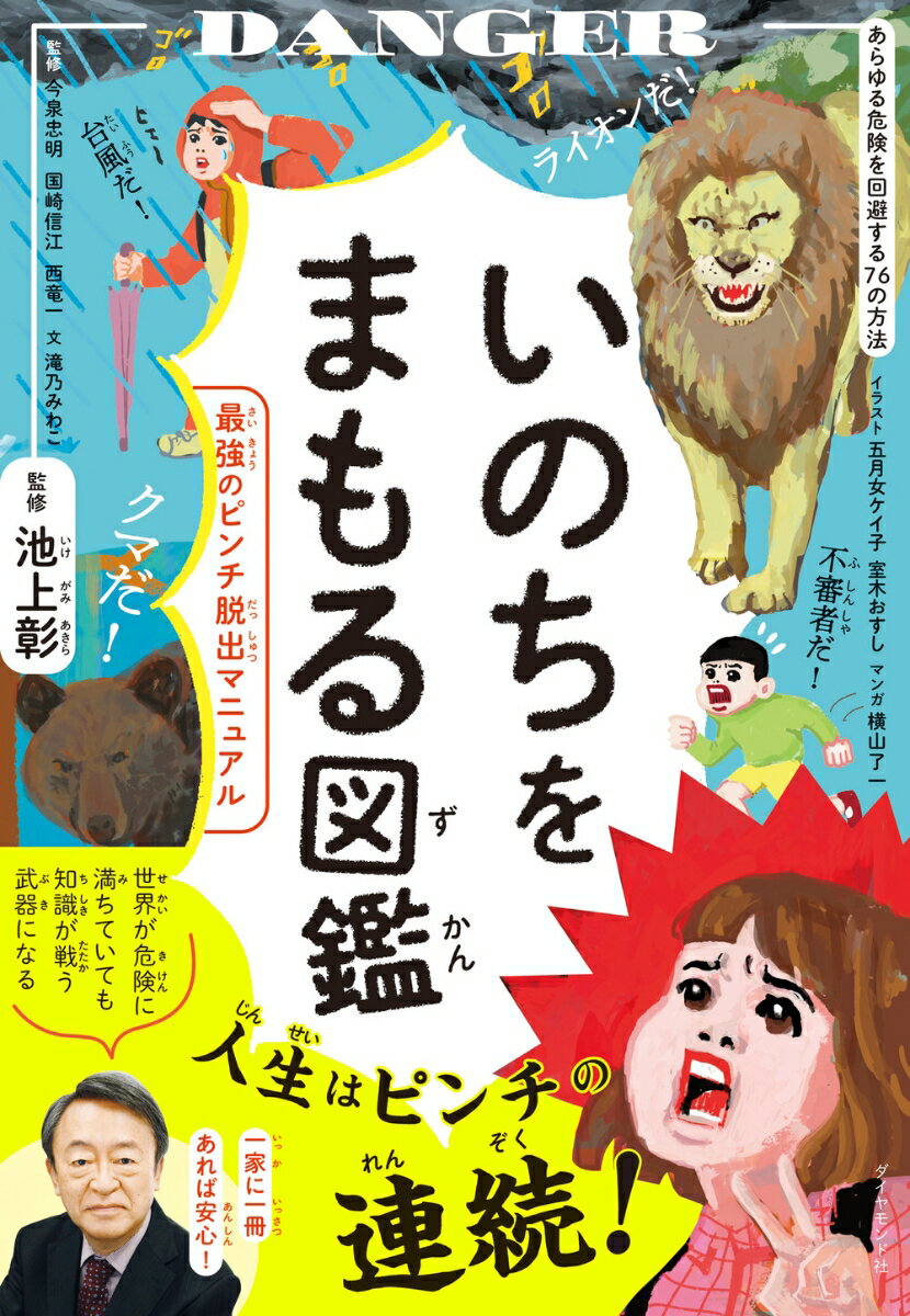 ◆◆◆非常にきれいな状態です。中古商品のため使用感等ある場合がございますが、品質には十分注意して発送いたします。 【毎日発送】 商品状態 著者名 池上彰、今泉忠明 出版社名 ダイヤモンド社 発売日 2024年07月16日 ISBN 9784...