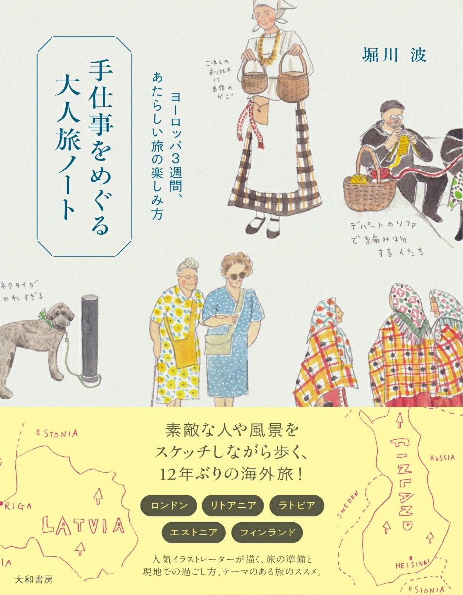 ◆◆◆非常にきれいな状態です。中古商品のため使用感等ある場合がございますが、品質には十分注意して発送いたします。 【毎日発送】 商品状態 著者名 堀川波 出版社名 大和書房 発売日 2024年05月25日 ISBN 9784479786061