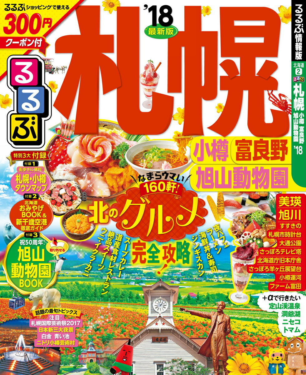 ◆◆◆表紙に傷みがあります。中古ですので多少の使用感がありますが、品質には十分に注意して販売しております。迅速・丁寧な発送を心がけております。【毎日発送】 商品状態 著者名 出版社名 JTBパブリッシング 発売日 2017年3月20日 IS...
