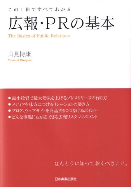 ◆◆◆おおむね良好な状態です。中古商品のため使用感等ある場合がございますが、品質には十分注意して発送いたします。 【毎日発送】 商品状態 著者名 山見博康 出版社名 日本実業出版社 発売日 2009年05月 ISBN 9784534045522