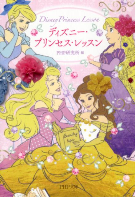 ◆◆◆非常にきれいな状態です。中古商品のため使用感等ある場合がございますが、品質には十分注意して発送いたします。 【毎日発送】 商品状態 著者名 PHP研究所 出版社名 PHP研究所 発売日 2013年12月18日 ISBN 9784569...