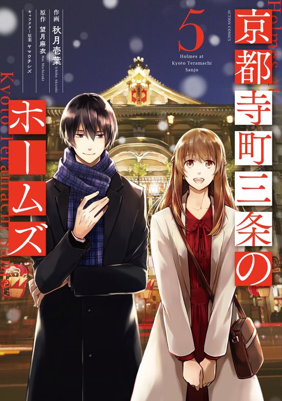 ◆◆◆カバーに傷みがあります。小口に日焼けがあります。中古ですので多少の使用感がありますが、品質には十分に注意して販売しております。迅速・丁寧な発送を心がけております。【毎日発送】 商品状態 著者名 秋月壱葉、望月麻衣 出版社名 双葉社 発...