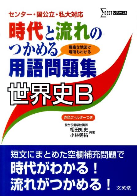 ◆◆◆付属品有。おおむね良好な状態です。中古商品のため使用感等ある場合がございますが、品質には十分注意して発送いたします。 【毎日発送】 商品状態 著者名 相田知史、小林勇祐 出版社名 文英堂 発売日 2010年9月28日 ISBN 978...