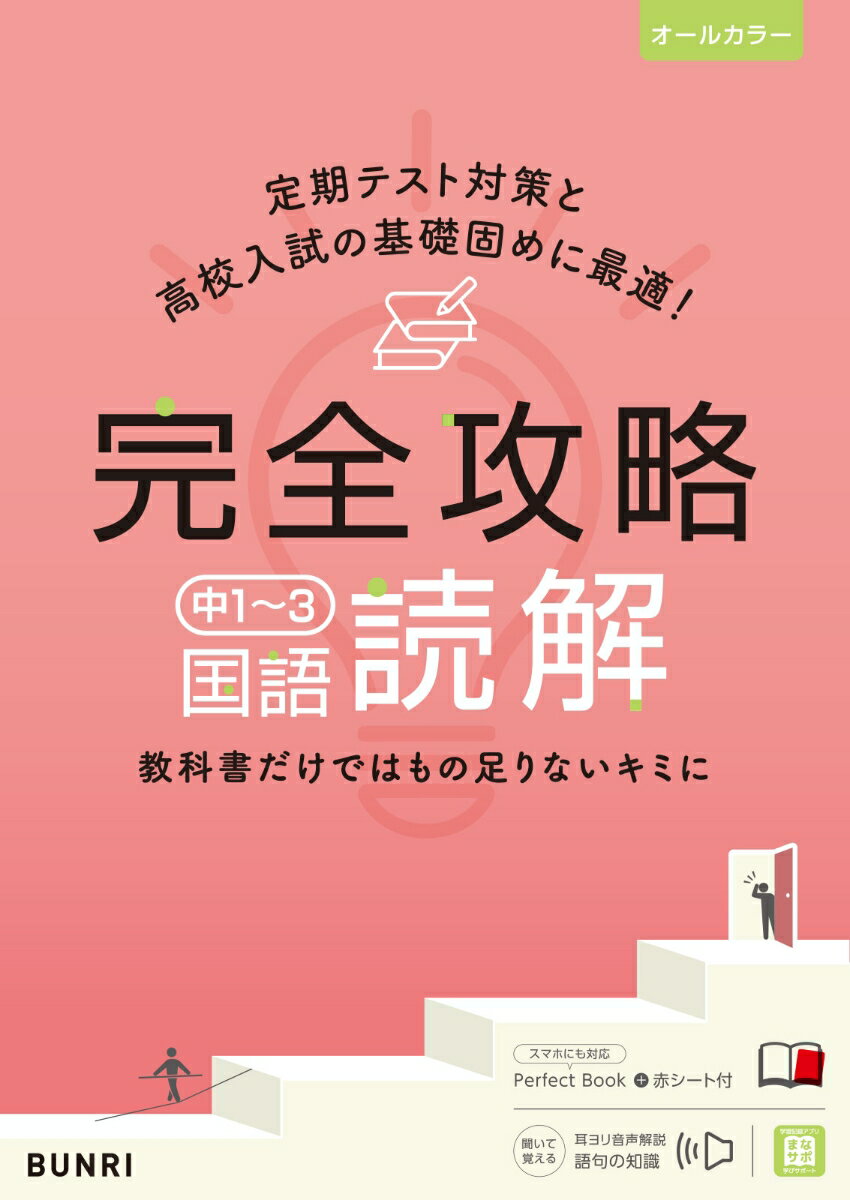 ◆◆◆非常にきれいな状態です。中古商品のため使用感等ある場合がございますが、品質には十分注意して発送いたします。 【毎日発送】 商品状態 著者名 著:文理 編集部 出版社名 文理 発売日 2022年03月15日 ISBN 978458110...
