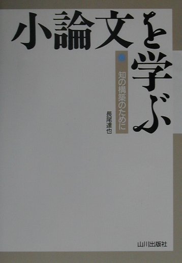 ◆◆◆小口に日焼け、汚れがあります。中古ですので多少の使用感がありますが、品質には十分に注意して販売しております。迅速・丁寧な発送を心がけております。【毎日発送】 商品状態 著者名 長尾達也 出版社名 山川出版社（千代田区） 発売日 200...