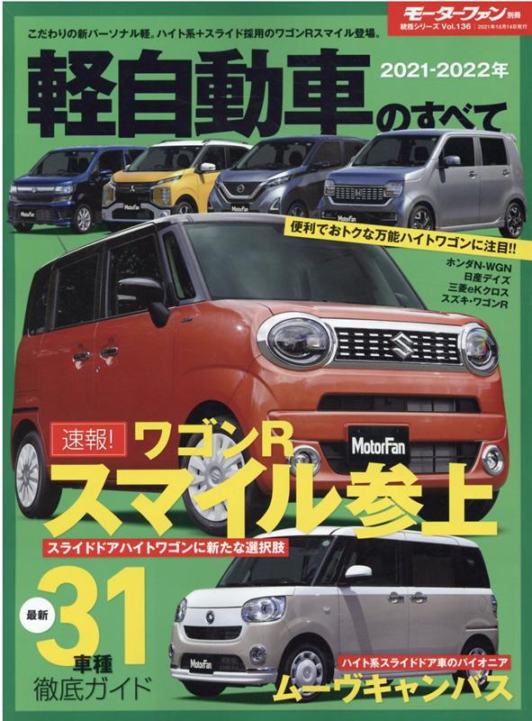 ◆◆◆歪みがあります。全体的に使用感があります。中古ですので多少の使用感がありますが、品質には十分に注意して販売しております。迅速・丁寧な発送を心がけております。【毎日発送】 商品状態 著者名 出版社名 三栄 発売日 2021年8月31日 ...
