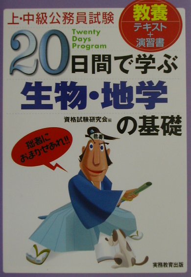 ◆◆◆非常にきれいな状態です。中古商品のため使用感等ある場合がございますが、品質には十分注意して発送いたします。 【毎日発送】 商品状態 著者名 資格試験研究会 出版社名 実務教育出版 発売日 2002年5月16日 ISBN 9784788...