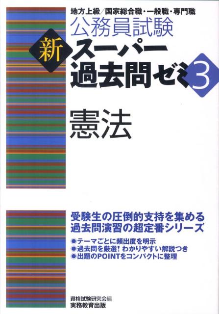 ◆◆◆おおむね良好な状態です。中古商品のため使用感等ある場合がございますが、品質には十分注意して発送いたします。 【毎日発送】 商品状態 著者名 資格試験研究会 出版社名 実務教育出版 発売日 2011年8月23日 ISBN 9784788...