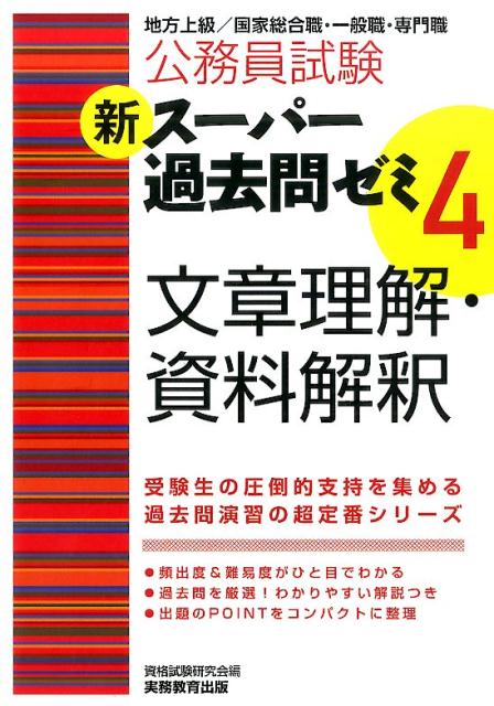 ◆◆◆非常にきれいな状態です。中古商品のため使用感等ある場合がございますが、品質には十分注意して発送いたします。 【毎日発送】 商品状態 著者名 資格試験研究会 出版社名 実務教育出版 発売日 2014年8月21日 ISBN 9784788...