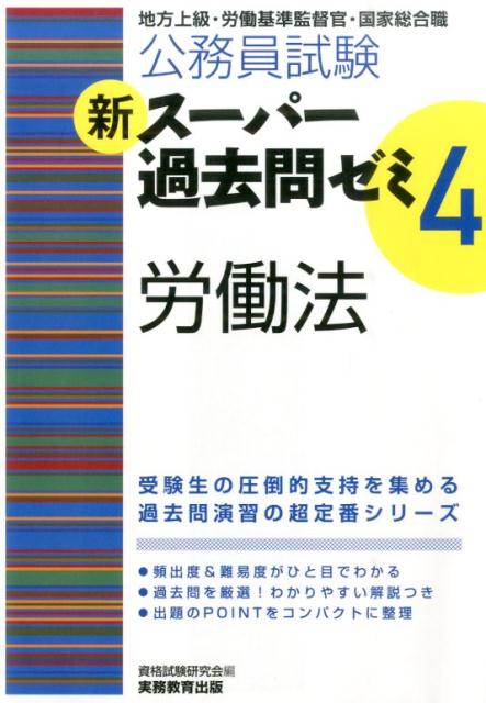 ◆◆◆非常にきれいな状態です。中古商品のため使用感等ある場合がございますが、品質には十分注意して発送いたします。 【毎日発送】 商品状態 著者名 資格試験研究会 出版社名 実務教育出版 発売日 2014年11月4日 ISBN 9784788...