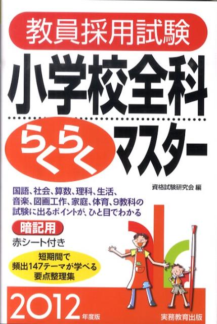 ◆◆◆おおむね良好な状態です。中古商品のため使用感等ある場合がございますが、品質には十分注意して発送いたします。 【毎日発送】 商品状態 著者名 資格試験研究会 出版社名 実務教育出版 発売日 2010年12月 ISBN 978478895...