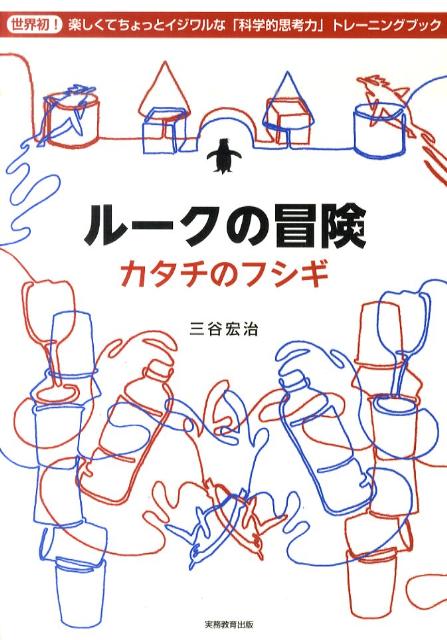 ◆◆◆カバーに汚れがあります。中古ですので多少の使用感がありますが、品質には十分に注意して販売しております。迅速・丁寧な発送を心がけております。【毎日発送】 商品状態 著者名 三谷宏治 出版社名 実務教育出版 発売日 2011年3月14日 ...