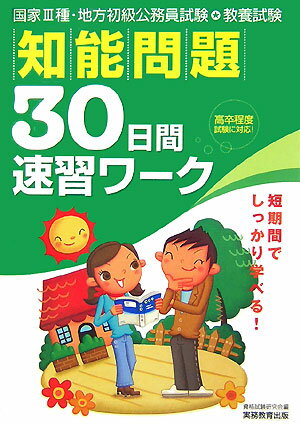 ◆◆◆非常にきれいな状態です。中古商品のため使用感等ある場合がございますが、品質には十分注意して発送いたします。 【毎日発送】 商品状態 著者名 資格試験研究会 出版社名 実務教育出版 発売日 2007年5月18日 ISBN 9784788...