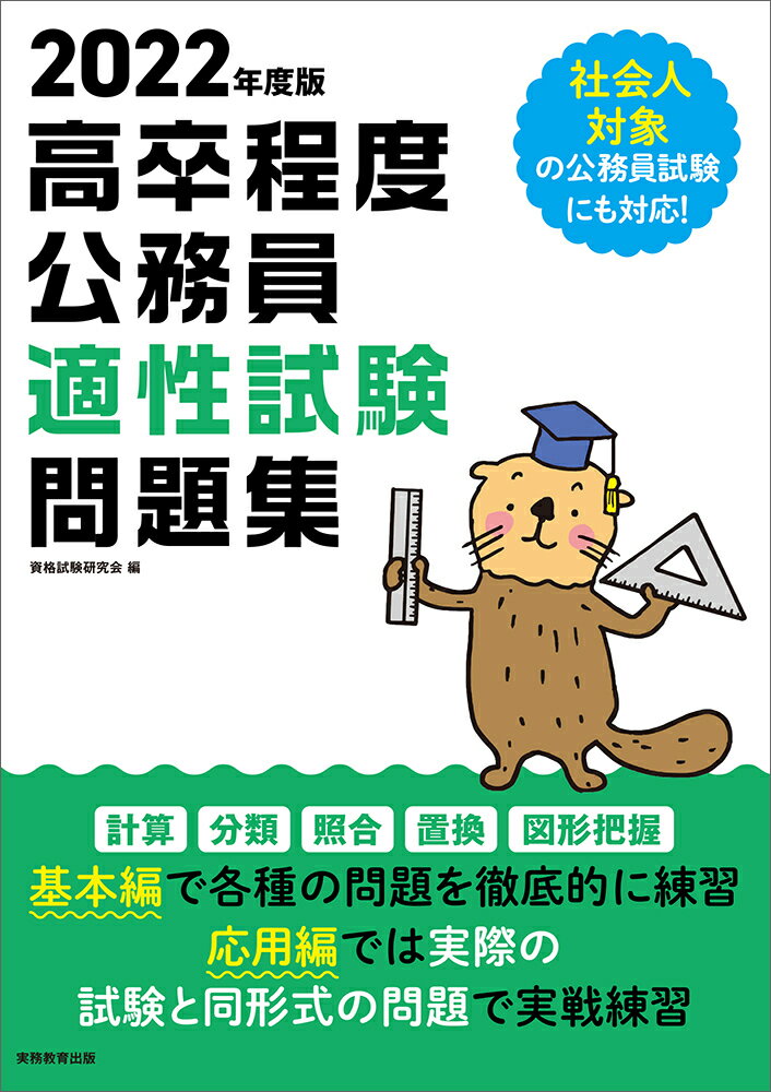 ◆◆◆おおむね良好な状態です。中古商品のため使用感等ある場合がございますが、品質には十分注意して発送いたします。 【毎日発送】 商品状態 著者名 資格試験研究会 出版社名 実務教育出版 発売日 2021年03月02日 ISBN 978478...