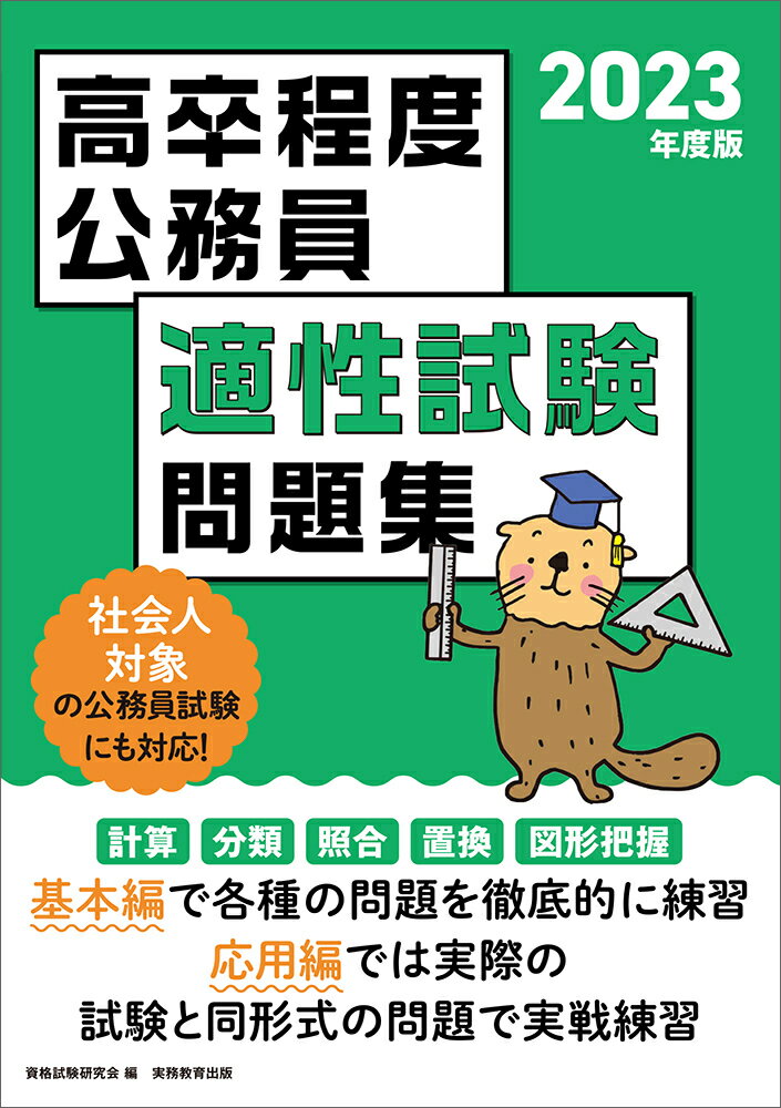 ◆◆◆おおむね良好な状態です。中古商品のため使用感等ある場合がございますが、品質には十分注意して発送いたします。 【毎日発送】 商品状態 著者名 資格試験研究会 出版社名 実務教育出版 発売日 2022年03月01日 ISBN 978478...