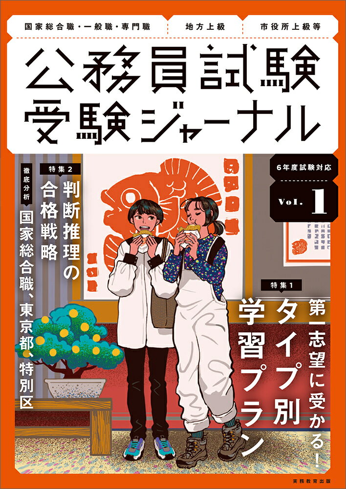 ◆◆◆非常にきれいな状態です。中古商品のため使用感等ある場合がございますが、品質には十分注意して発送いたします。 【毎日発送】 商品状態 著者名 受験ジャーナル編集部 出版社名 実務教育出版 発売日 2023年10月01日 ISBN 978...