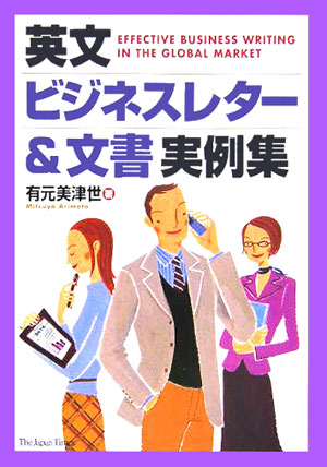 ◆◆◆おおむね良好な状態です。中古商品のため使用感等ある場合がございますが、品質には十分注意して発送いたします。 【毎日発送】 商品状態 著者名 有元美津世 出版社名 ジャパンタイムズ 発売日 2006年01月 ISBN 978478901...