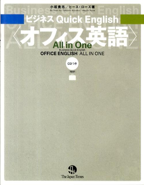 ◆◆◆ディスク有。おおむね良好な状態です。中古商品のため使用感等ある場合がございますが、品質には十分注意して発送いたします。 【毎日発送】 商品状態 著者名 小坂貴志、ヒ−ス・ロ−ズ 出版社名 ジャパンタイムズ 発売日 2010年12月 I...