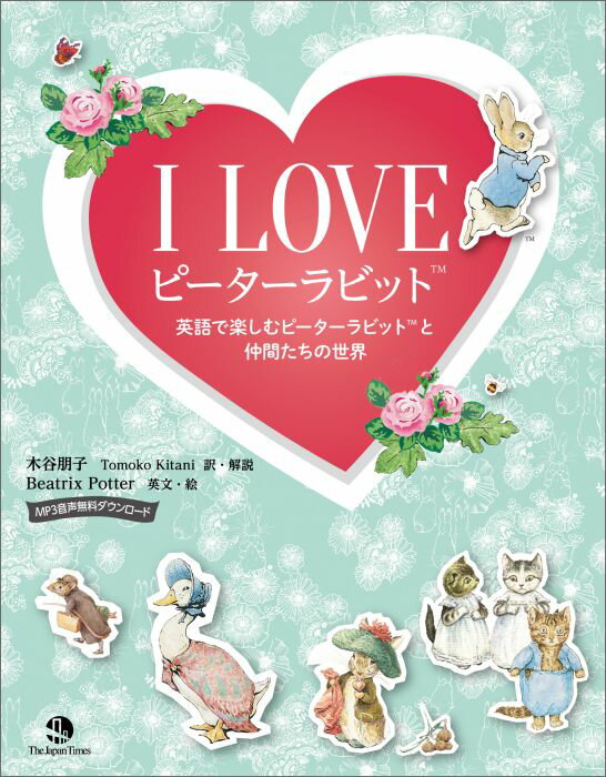 ◆◆◆非常にきれいな状態です。中古商品のため使用感等ある場合がございますが、品質には十分注意して発送いたします。 【毎日発送】 商品状態 著者名 木谷朋子、ビアトリクス・ポタ− 出版社名 ジャパンタイムズ 発売日 2016年07月 ISBN...