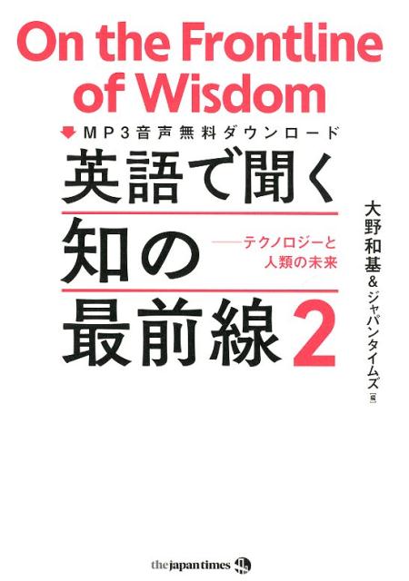 ◆◆◆おおむね良好な状態です。中古商品のため使用感等ある場合がございますが、品質には十分注意して発送いたします。 【毎日発送】 商品状態 著者名 大野和基、ジャパンタイムズ 出版社名 ジャパンタイムズ 発売日 2018年12月20日 ISB...