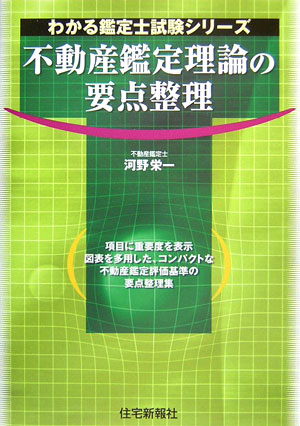 ◆◆◆おおむね良好な状態です。中古商品のため使用感等ある場合がございますが、品質には十分注意して発送いたします。 【毎日発送】 商品状態 著者名 河野栄一 出版社名 住宅新報出版 発売日 2006年02月 ISBN 9784789225984