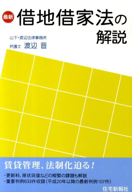 ◆◆◆おおむね良好な状態です。中古商品のため使用感等ある場合がございますが、品質には十分注意して発送いたします。 【毎日発送】 商品状態 著者名 渡辺晋 出版社名 住宅新報出版 発売日 2010年04月 ISBN 9784789232289