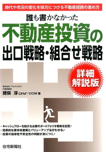 ◆◆◆非常にきれいな状態です。中古商品のため使用感等ある場合がございますが、品質には十分注意して発送いたします。 【毎日発送】 商品状態 著者名 猪俣淳 出版社名 住宅新報出版 発売日 2016年03月 ISBN 9784789237871