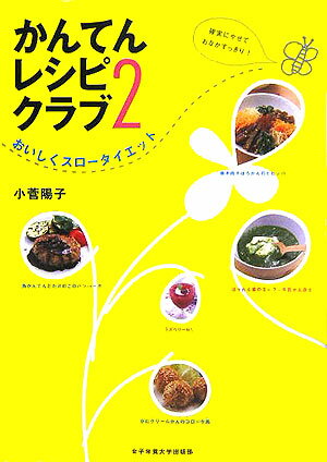 ◆◆◆おおむね良好な状態です。中古商品のため使用感等ある場合がございますが、品質には十分注意して発送いたします。 【毎日発送】 商品状態 著者名 小菅陽子 出版社名 女子栄養大学出版部 発売日 2005年12月 ISBN 978478954...