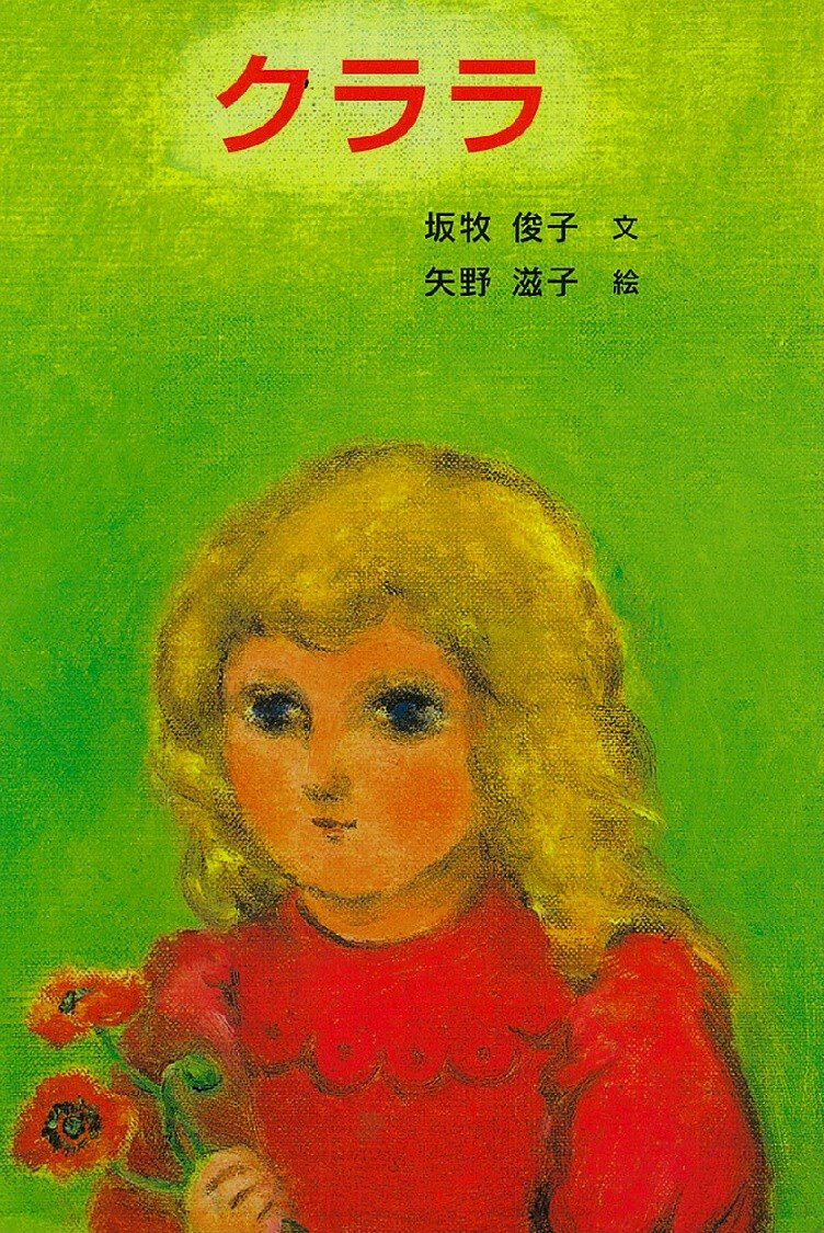 ◆◆◆おおむね良好な状態です。中古商品のため使用感等ある場合がございますが、品質には十分注意して発送いたします。 【毎日発送】 商品状態 著者名 坂牧俊子、矢野滋子 出版社名 女子パウロ会 発売日 1983年05月 ISBN 9784789...