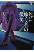 ◆◆◆全体的に使用感があります。小口に汚れがあります。中古ですので多少の使用感がありますが、品質には十分に注意して販売しております。迅速・丁寧な発送を心がけております。【毎日発送】 商品状態 著者名 J．D．ロブ、青木悦子 出版社名 エムオ...