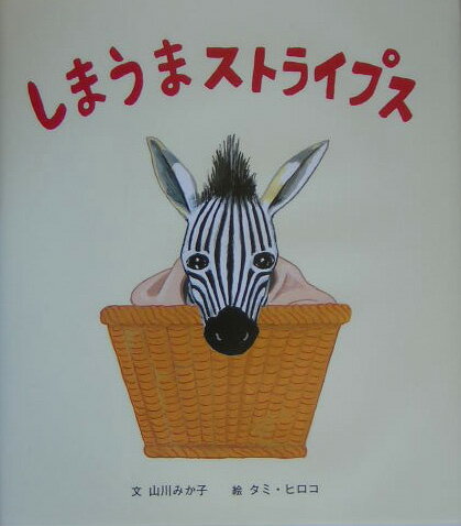 ◆◆◆おおむね良好な状態です。中古商品のため使用感等ある場合がございますが、品質には十分注意して発送いたします。 【毎日発送】 商品状態 著者名 山川みか子、タミ・ヒロコ 出版社名 エムオン・エンタテインメント 発売日 2005年02月 I...