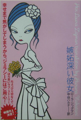◆◆◆おおむね良好な状態です。中古商品のため使用感等ある場合がございますが、品質には十分注意して発送いたします。 【毎日発送】 商品状態 著者名 ロ−ラ・ジッグマン、中谷ハルナ 出版社名 ソニ−・ミュ−ジックソリュ−ションズ 発売日 200...