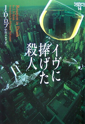 ◆◆◆おおむね良好な状態です。中古商品のため使用感等ある場合がございますが、品質には十分注意して発送いたします。 【毎日発送】 商品状態 著者名 J．D．ロブ、中谷ハルナ 出版社名 ヴィレッジブックス 発売日 2007年03月 ISBN 9...