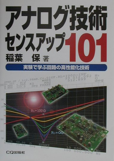 ◆◆◆おおむね良好な状態です。中古商品のため使用感等ある場合がございますが、品質には十分注意して発送いたします。 【毎日発送】 商品状態 著者名 稲葉保（電子回路） 出版社名 CQ出版 発売日 2001年04月 ISBN 978478983...