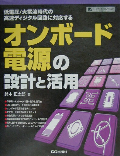 ◆◆◆非常にきれいな状態です。中古商品のため使用感等ある場合がございますが、品質には十分注意して発送いたします。 【毎日発送】 商品状態 著者名 鈴木正太郎 出版社名 CQ出版 発売日 2003年4月1日 ISBN 9784789834391