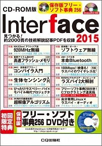 ◆◆◆おおむね良好な状態です。中古商品のため使用感等ある場合がございますが、品質には十分注意して発送いたします。 【毎日発送】 商品状態 著者名 Interface編集部 出版社名 CQ出版 発売日 2016年03月 ISBN 978478...
