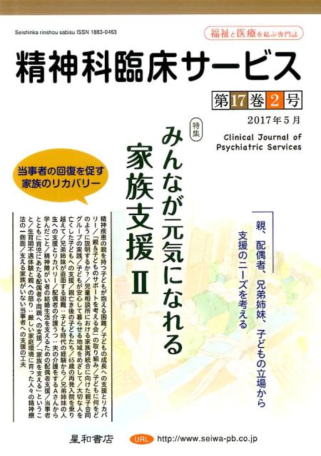 ◆◆◆おおむね良好な状態です。中古商品のため使用感等ある場合がございますが、品質には十分注意して発送いたします。 【毎日発送】 商品状態 著者名 出版社名 星和書店 発売日 2017年5月25日 ISBN 9784791171668